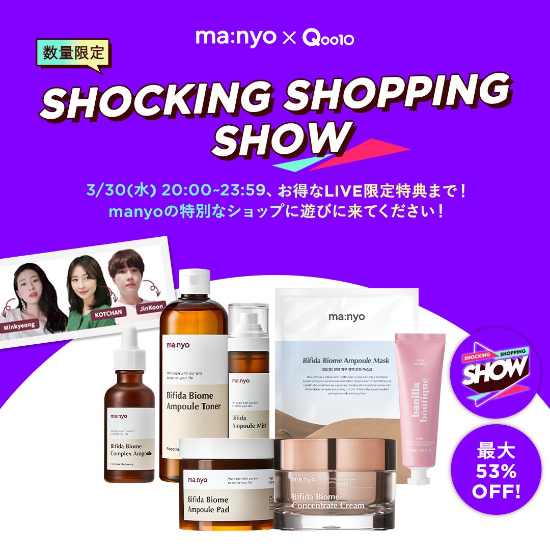 manyo / Qoo10×ma:nyo LIVEショッピング開催！最大53％OFFのお得なセットも｜美容・化粧品情報はアットコスメ