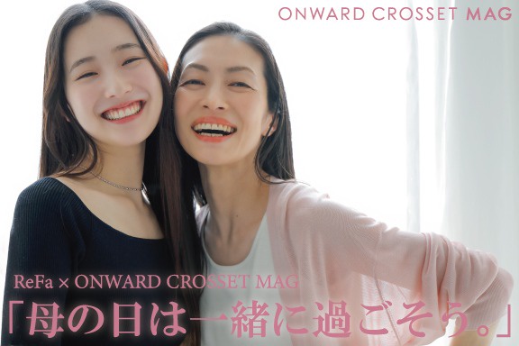ReFa / ReFa×ONWARD DROSSET MAG 「母の日は一緒に過ごそう。」キャンペーンスタート｜美容・化粧品情報はアットコスメ